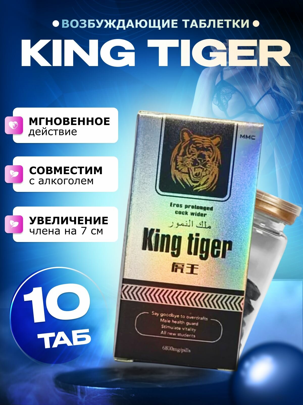 Мощный мужской возбудитель, препарат для потенции, таблетки для секса, возбуждающее средство Король тигр