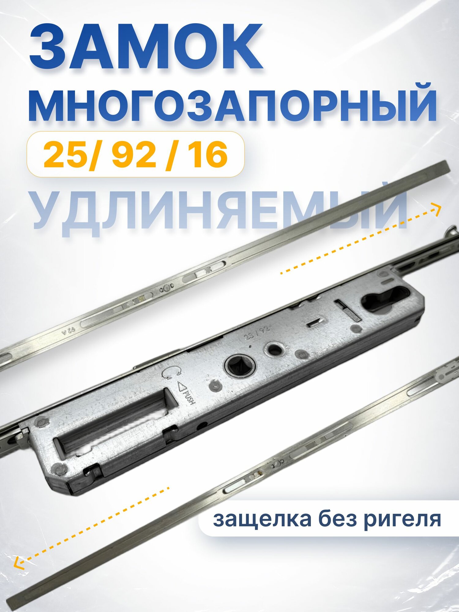Модульный многозапорный дверной замок Reze без ригеля 25/92/16 (высота створки по фальцу 1660-2160 мм) защёлка