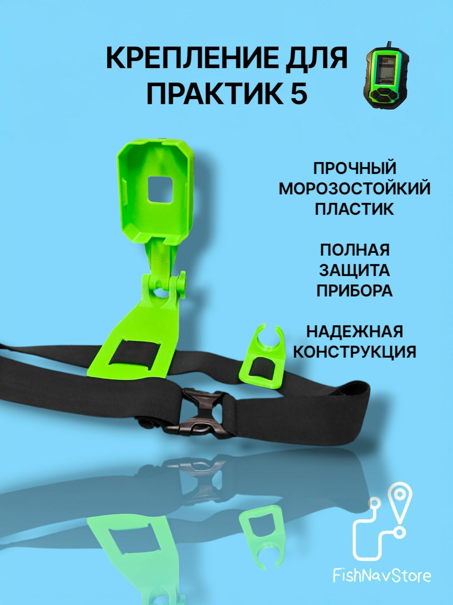 Закрытое крепление для эхолота Практик 5, салатовый