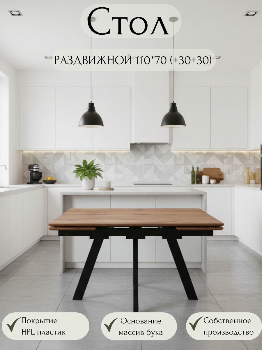 Стол обеденный раскладной