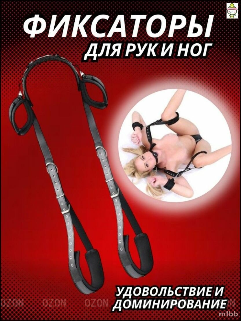 Фиксатор БДСМ