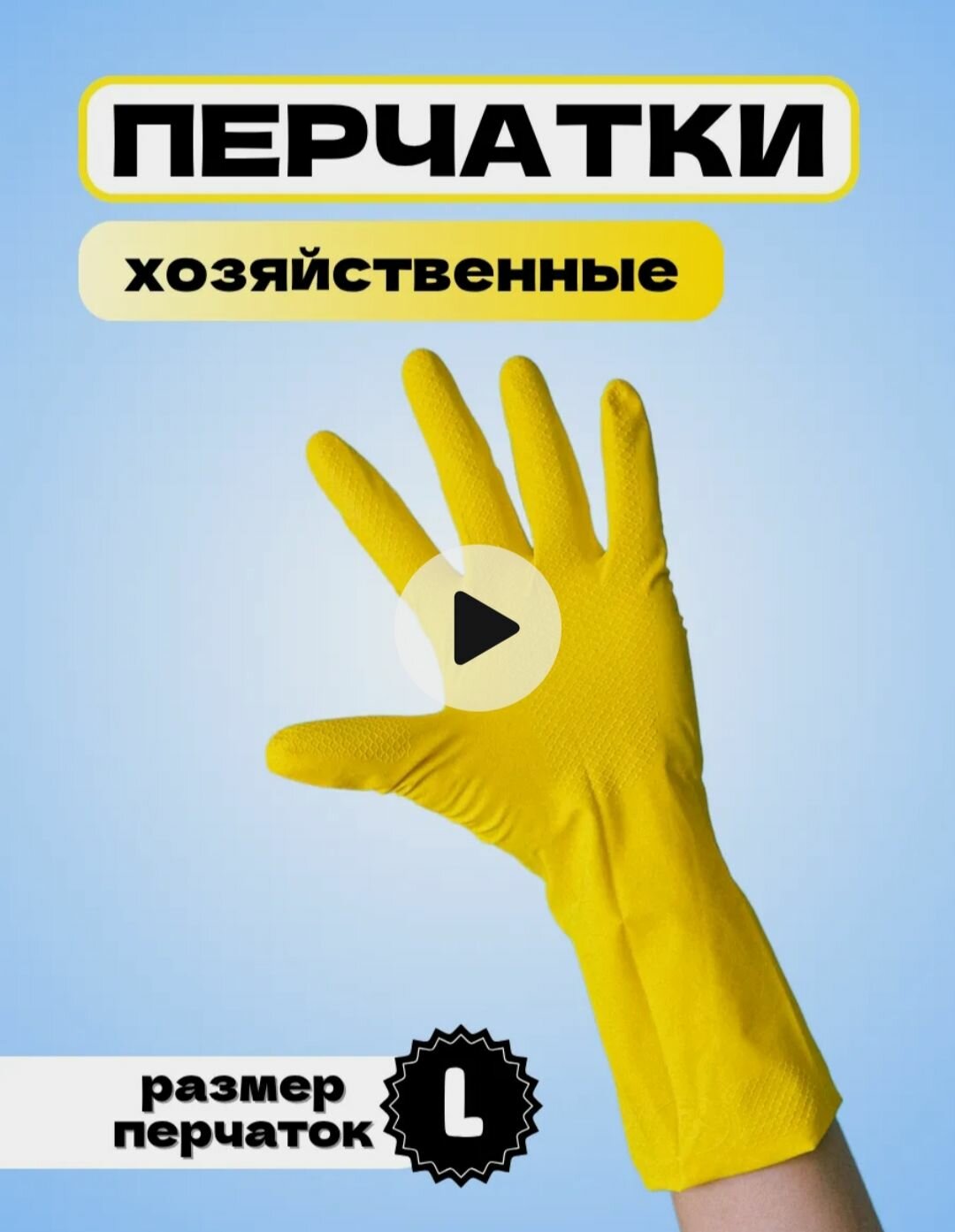 Перчатки хозяйственные латексные