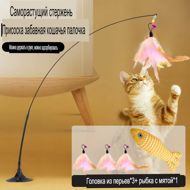 Присоска всасывающего типа funny cat stick игрушка для кошек мощная присоска + забавная кошачья палочка