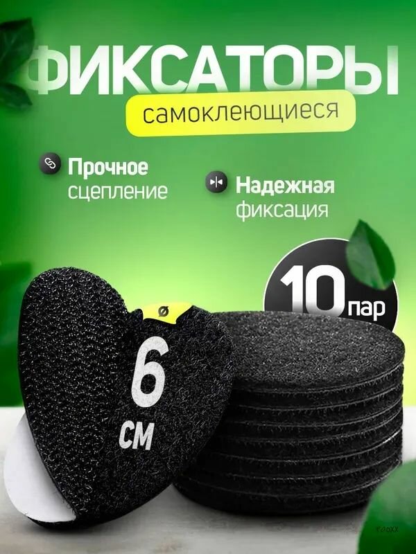 Липучки круглые, самоклеющиеся для ковра 10 шт, фиксатор для ковров, держатели противоскользящие, держатели универсальные, черные