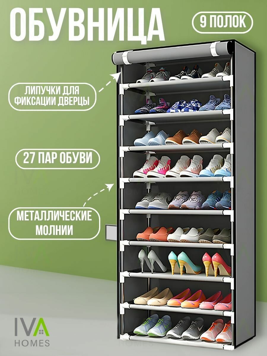 Обувница, Металлический сплав, Текстиль, 58х28х156 см