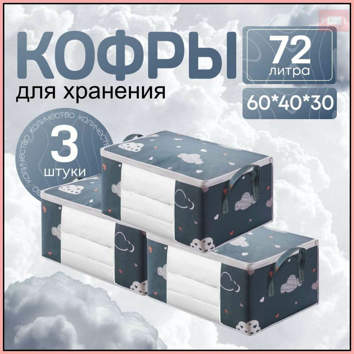Коробка для хранения 3 шт. - облачный органайзер для одежды 3 шт. Детская сумка для игрушек