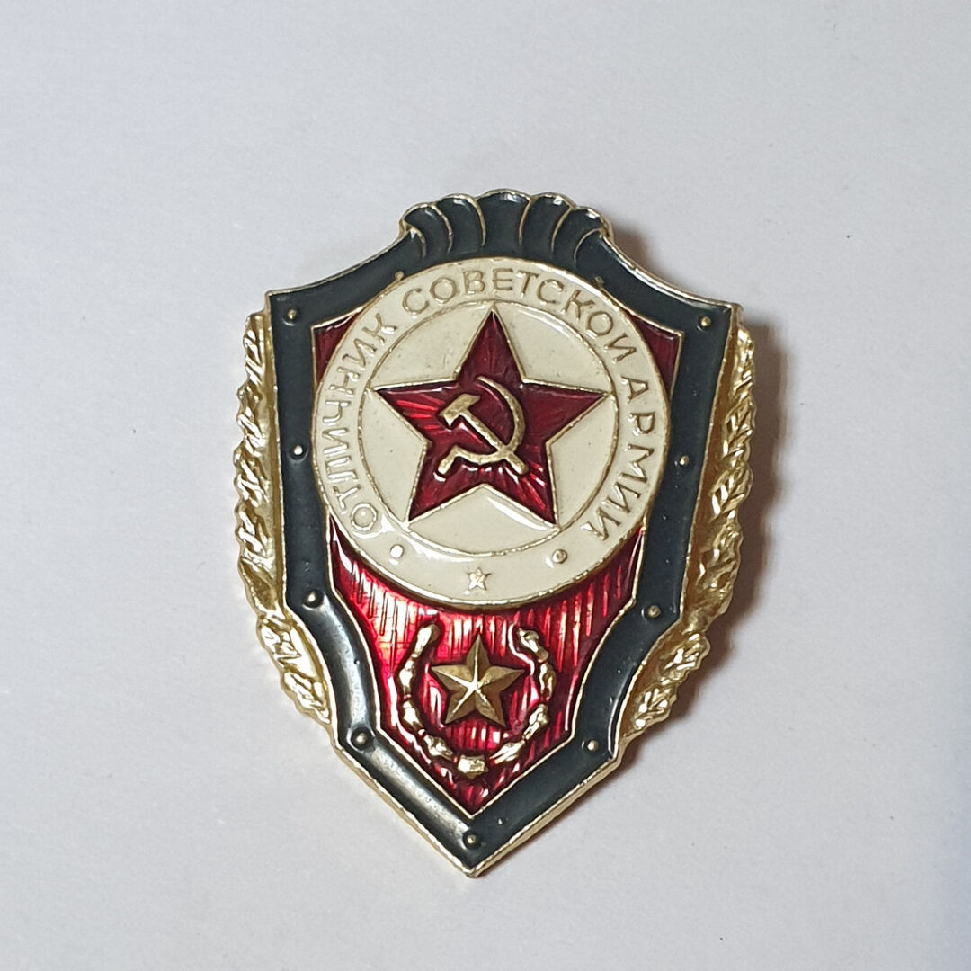 Значок СССР Отличник Советской Армии Красная звезда, серп и молот. Советский, винтажный.