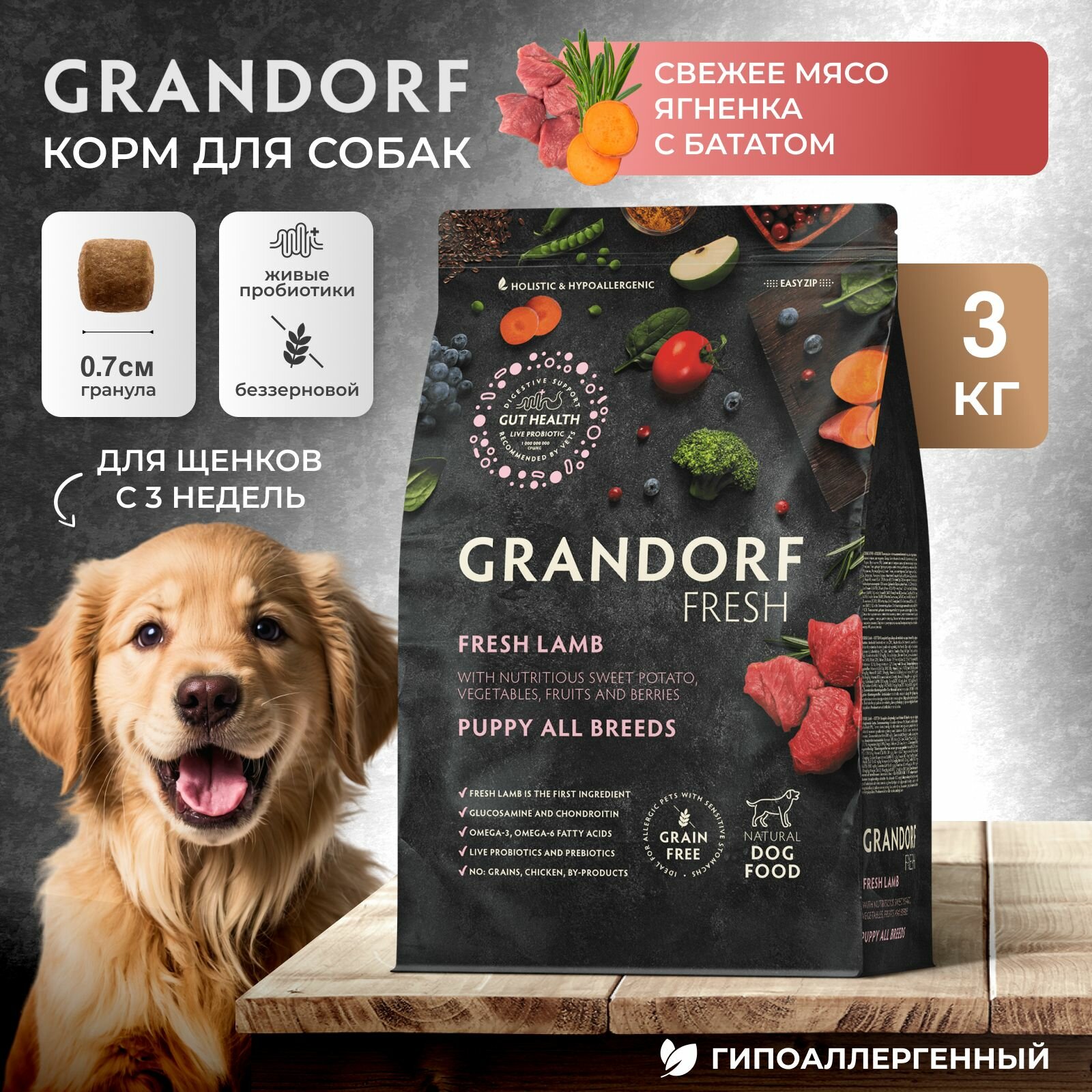 Корм GRANDORF FRESH для щенков, беременных и кормящих собак с Ягненком и Бататом 3кг.