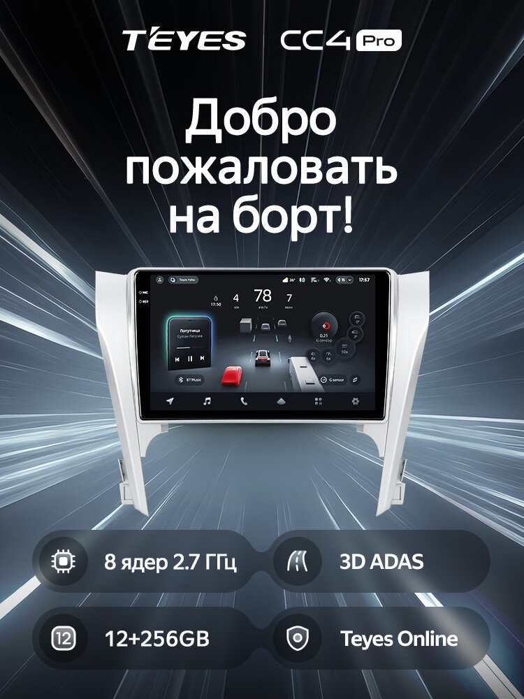 Магнитола TEYES CC4Pro 12/256 ГБ For Тойота Камри 7 XV50 XV55 For Toyota Camry 7 XV 50 55 2011 - 2014 A