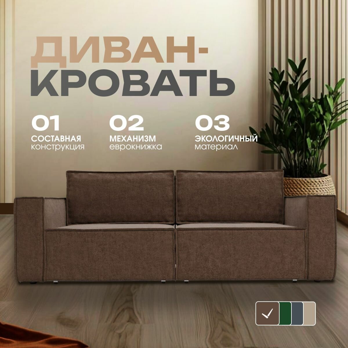 Диван-кровать Лофт