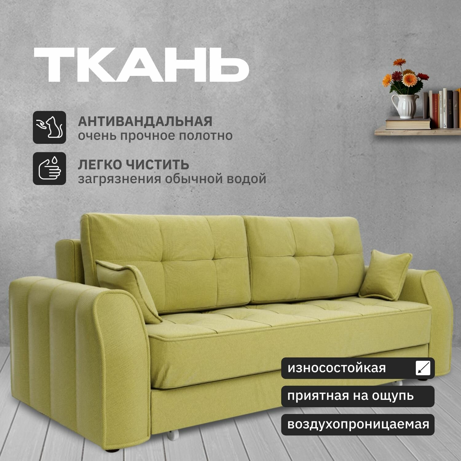 Диван-кровать Каймак