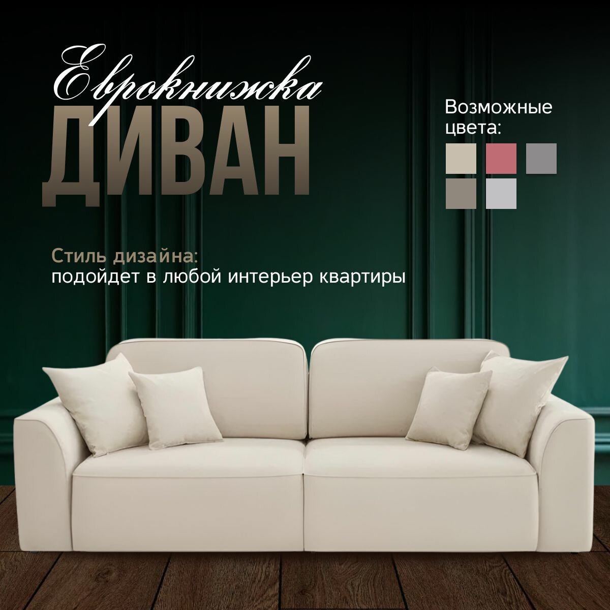 МБ Фортуна Раскладной прямой диван Сиэтл 250см Бежевый