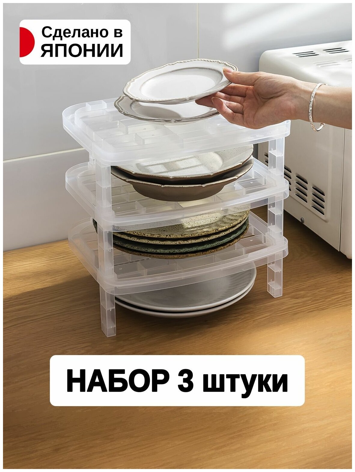 Набор подставок органайзеров для тарелок 3 штуки