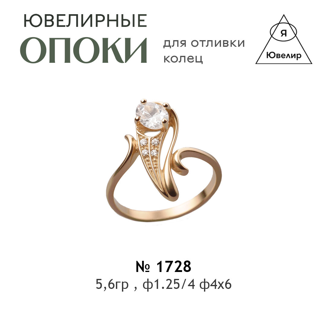 Формы для литья ювелирных изделий — одноразовые опоки для изготовления колец (3 штуки).