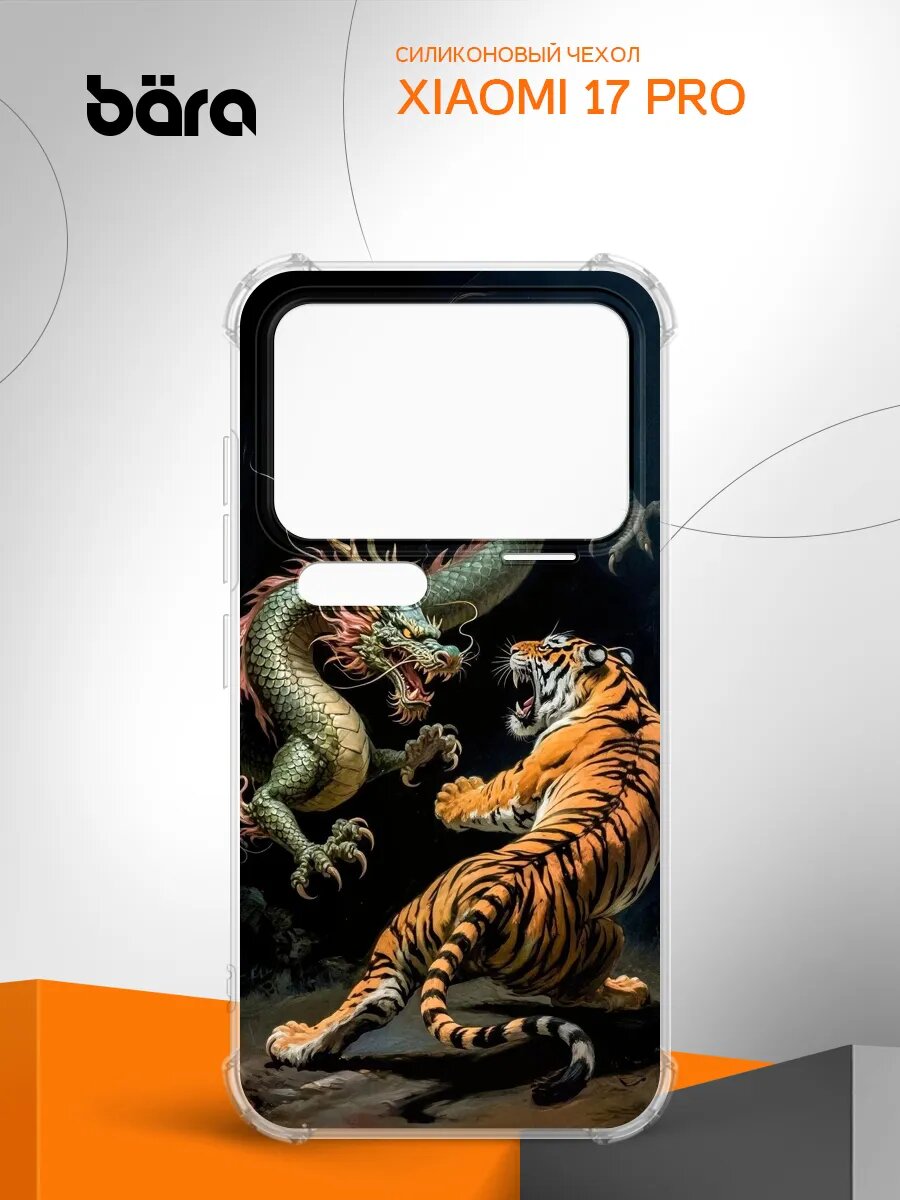 Чехол на Xiaomi 17 Pro / Сяоми 17 Про накладка, защита камеры и углов, прозрачный с рисунком