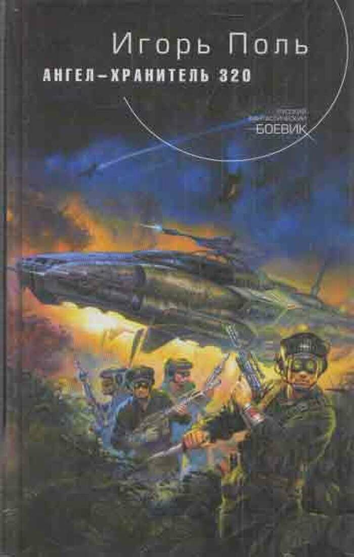 Ангел-хранитель 320