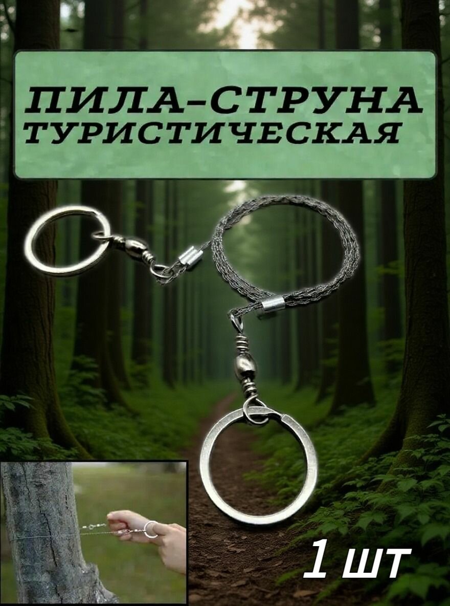 Пила туристическая 55cm 1 шт