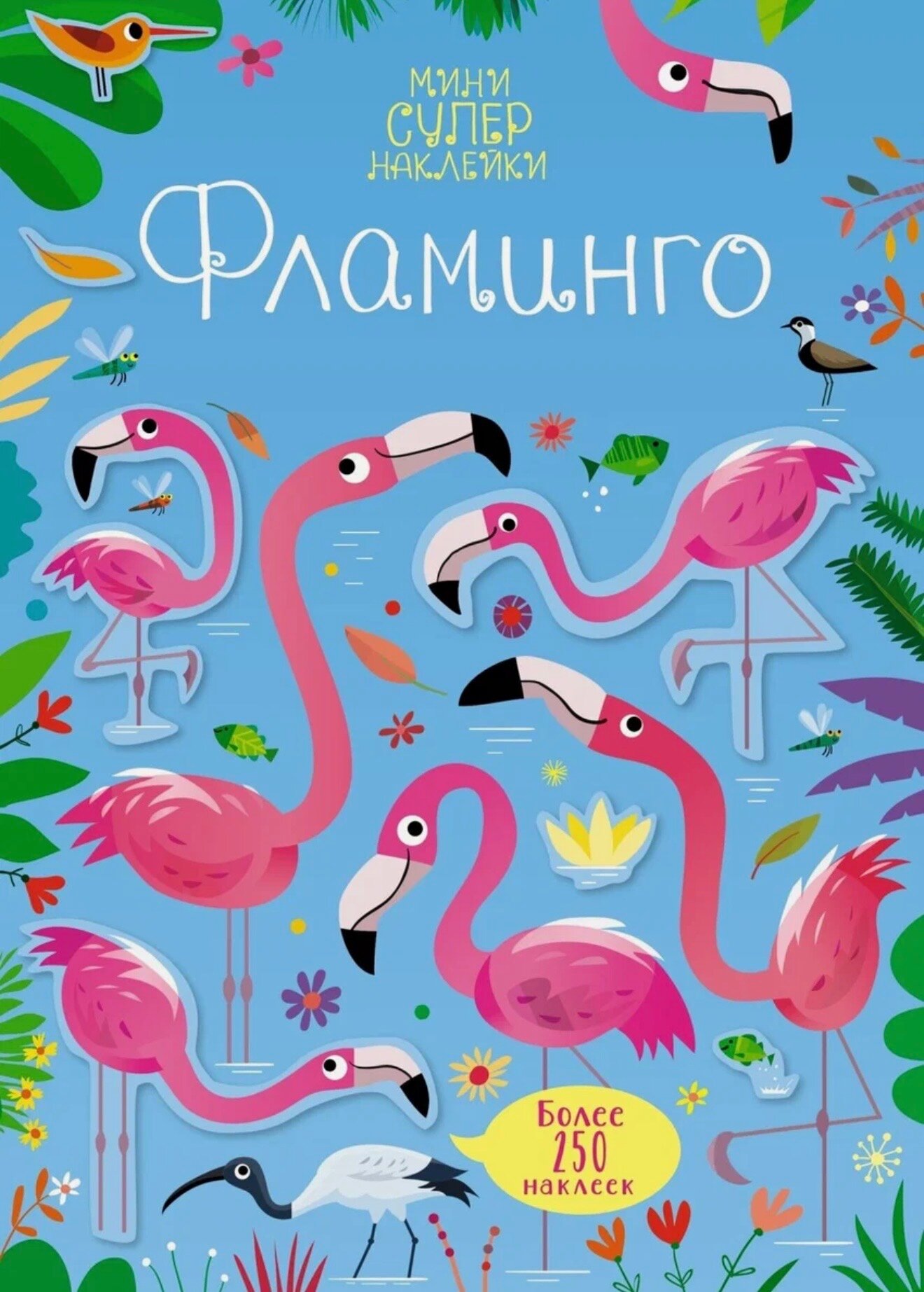 Фламинго
