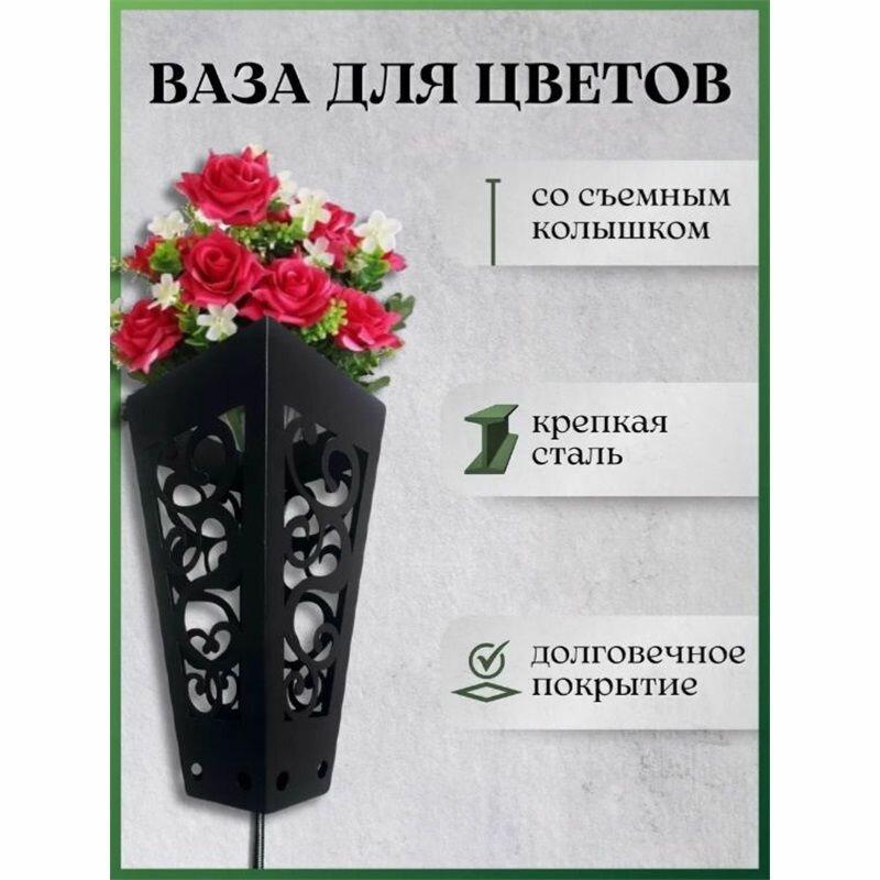 Вазон для цветов на кладбище с колышком Ваза ритуальная, 2шт