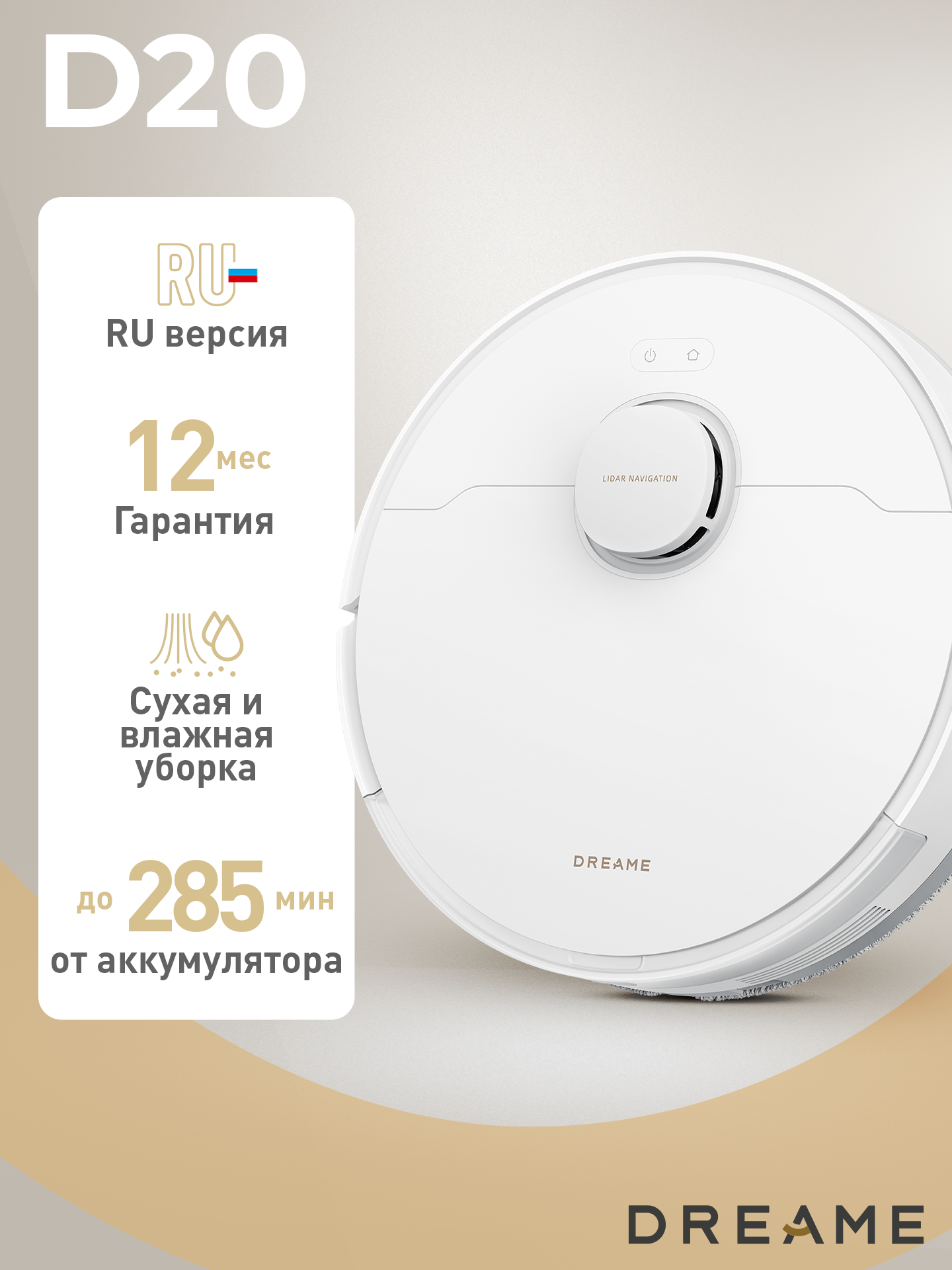 Робот-пылесос Dreame D20 White, сухая и влажная уборка, Li-Ion аккумулятор 5200 мА, 230 мин