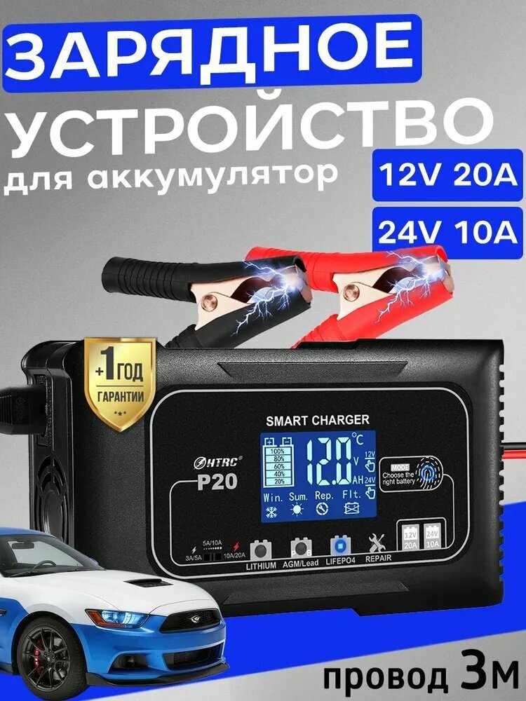 Зарядное устройство для мотоцикла HTRC P20, 12 В, 20 А, 24 В, 10 А, автоматическая импульсная зарядка LiFePO4, ремонт литий-свинцово-кислотных аккумуляторов