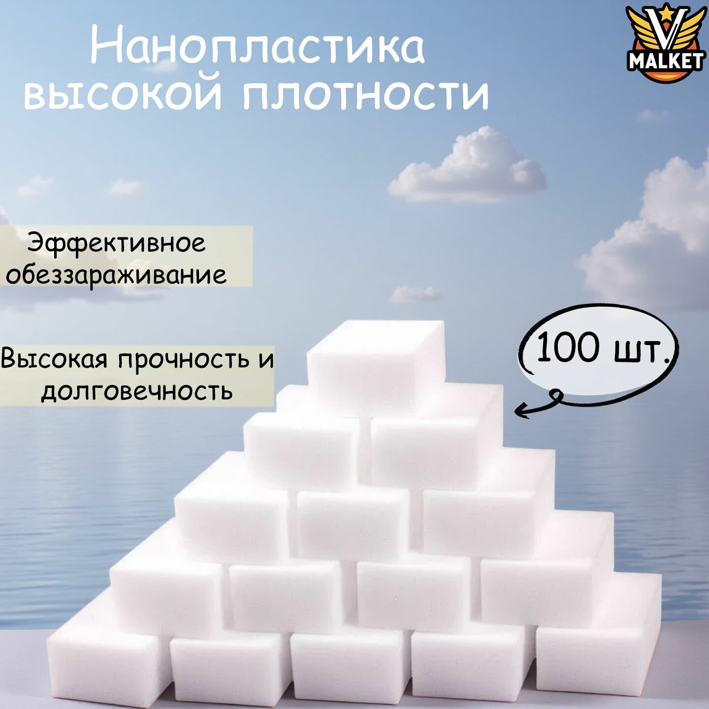 Губка, Меламин, 100 шт.