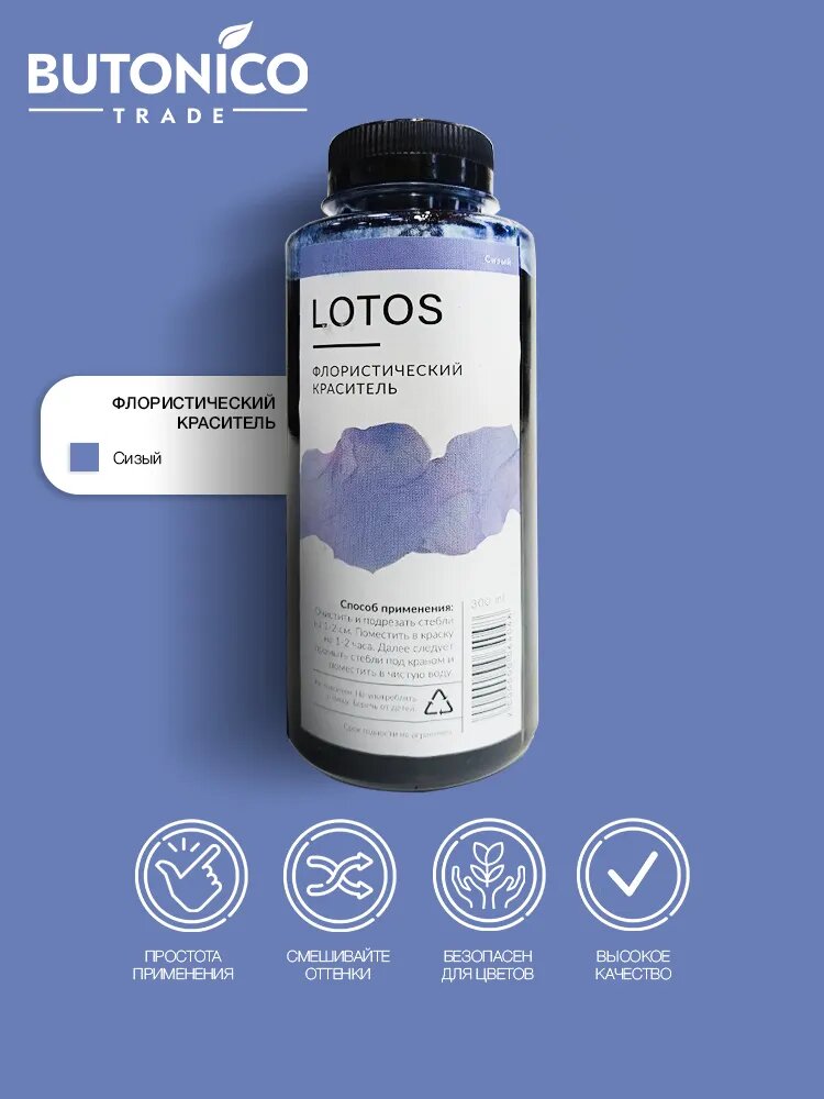 Краситель флористический (краска) для цветов LOTOS / Сизый / Покрась цветы сам / 300ml