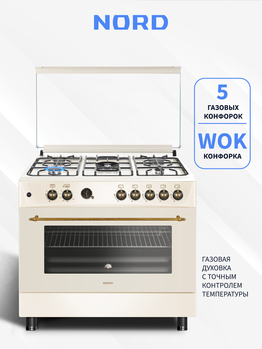 Газовая плита NORD GG 9062 YR, 110 литров, авторозжиг, WOK-конфорка, гриль, цвет бежевый