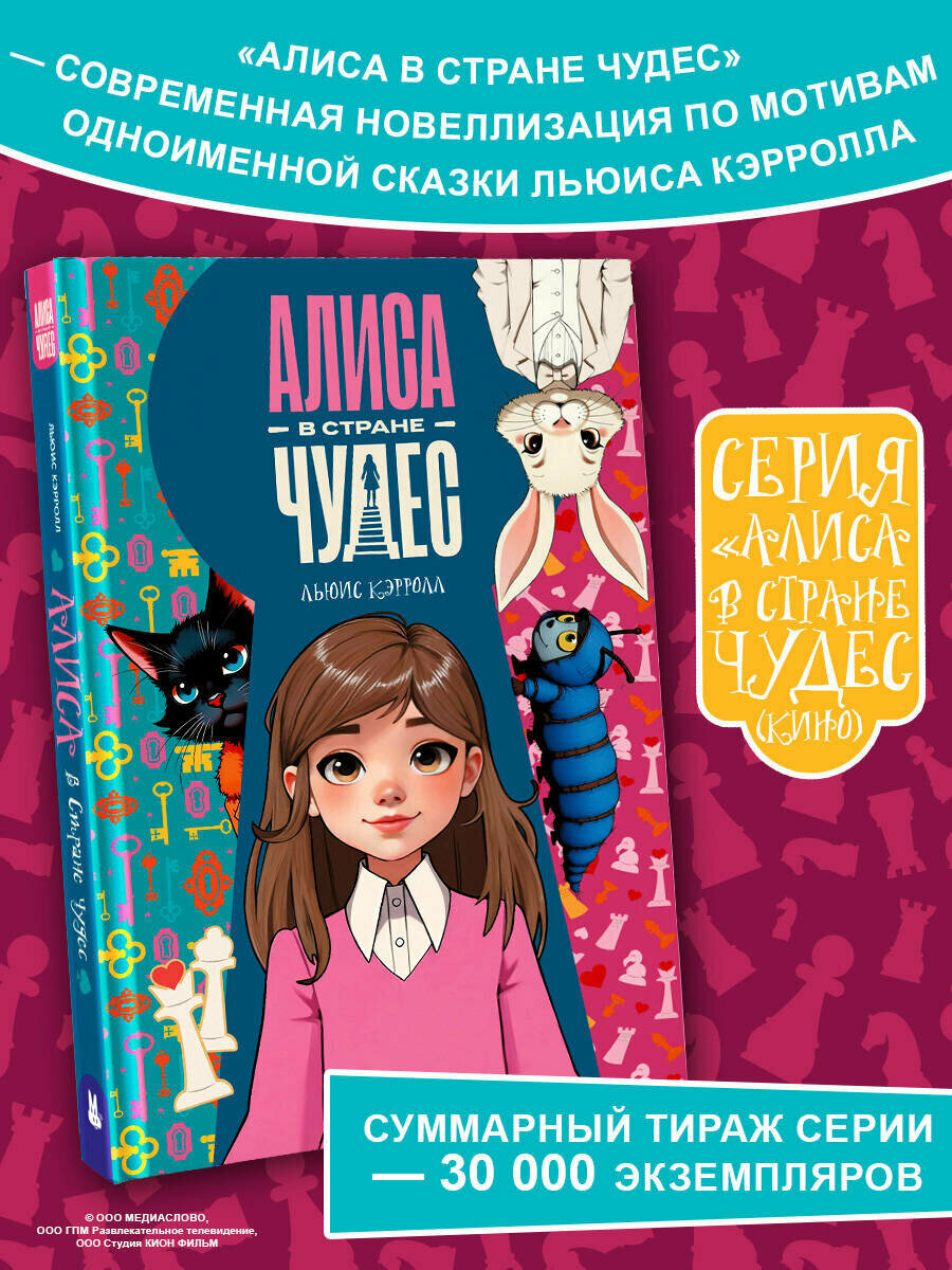 Книга АСТ "Алиса в стране чудес", 2025 г, твердый переплет, черно-белые иллюстрации
