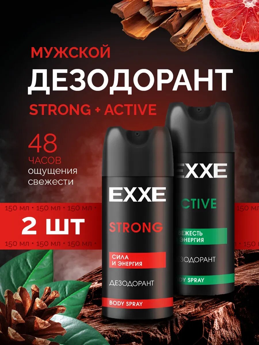 Набор мужских дезодорантов EXXE 48 часов защиты Strong 150мл + Active 150мл