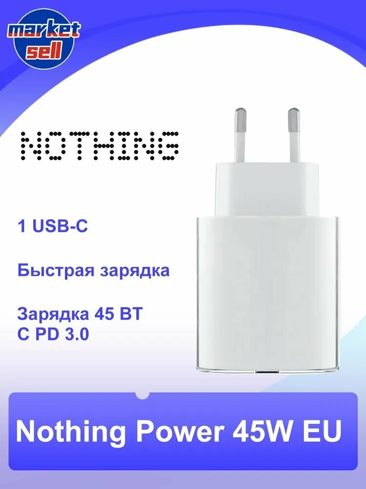 Быстрое зарядное устройство Nothing Power 45W EU (45W), черный