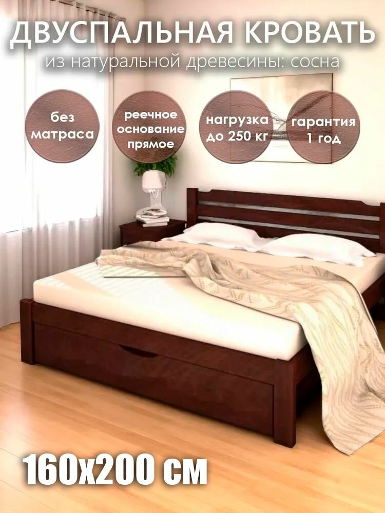 Двуспальная кровать Сидней-2 из натуральной древесины: сосна 160х200 см