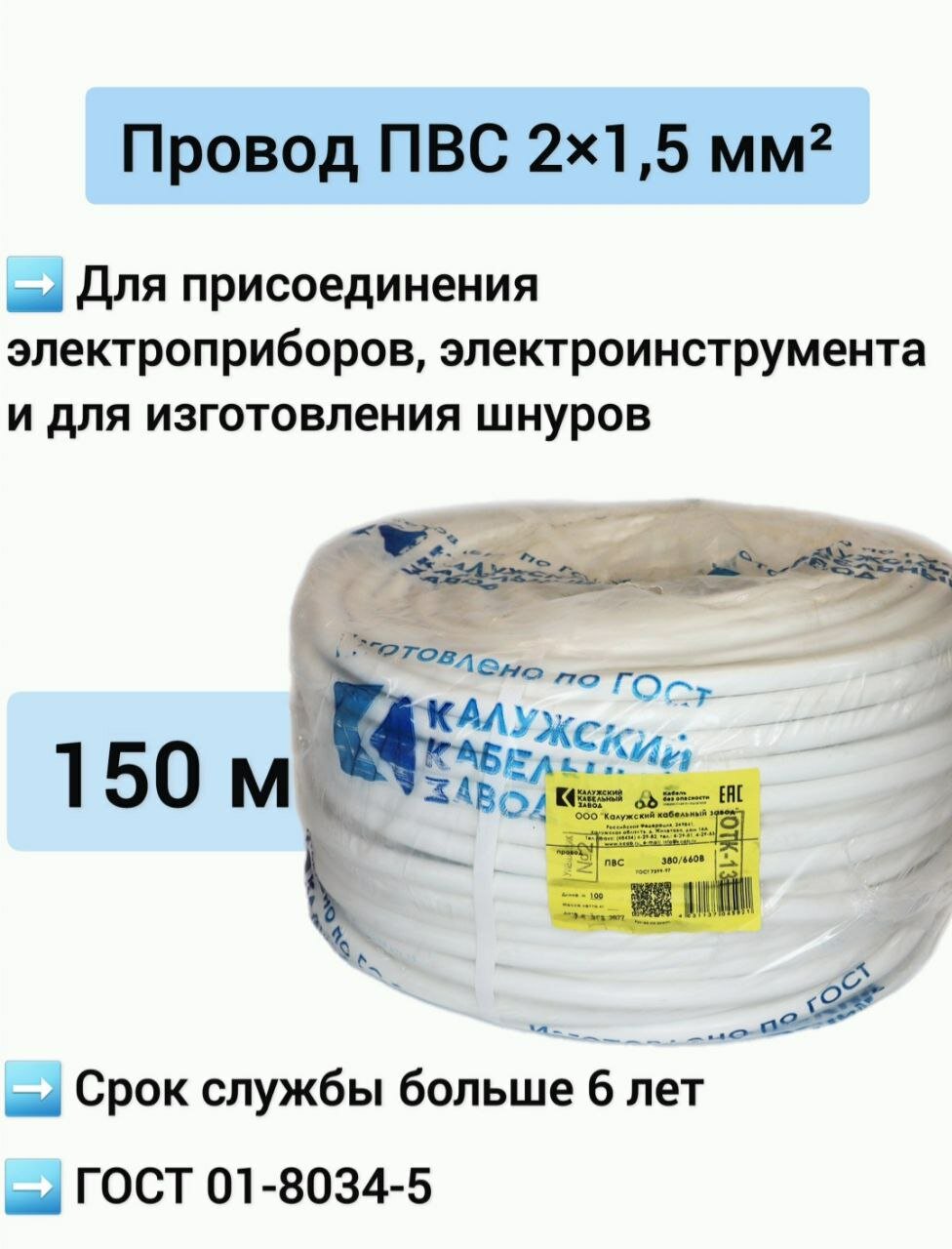 Провод ПВС 2x1,5 мм2, 150 м, белый