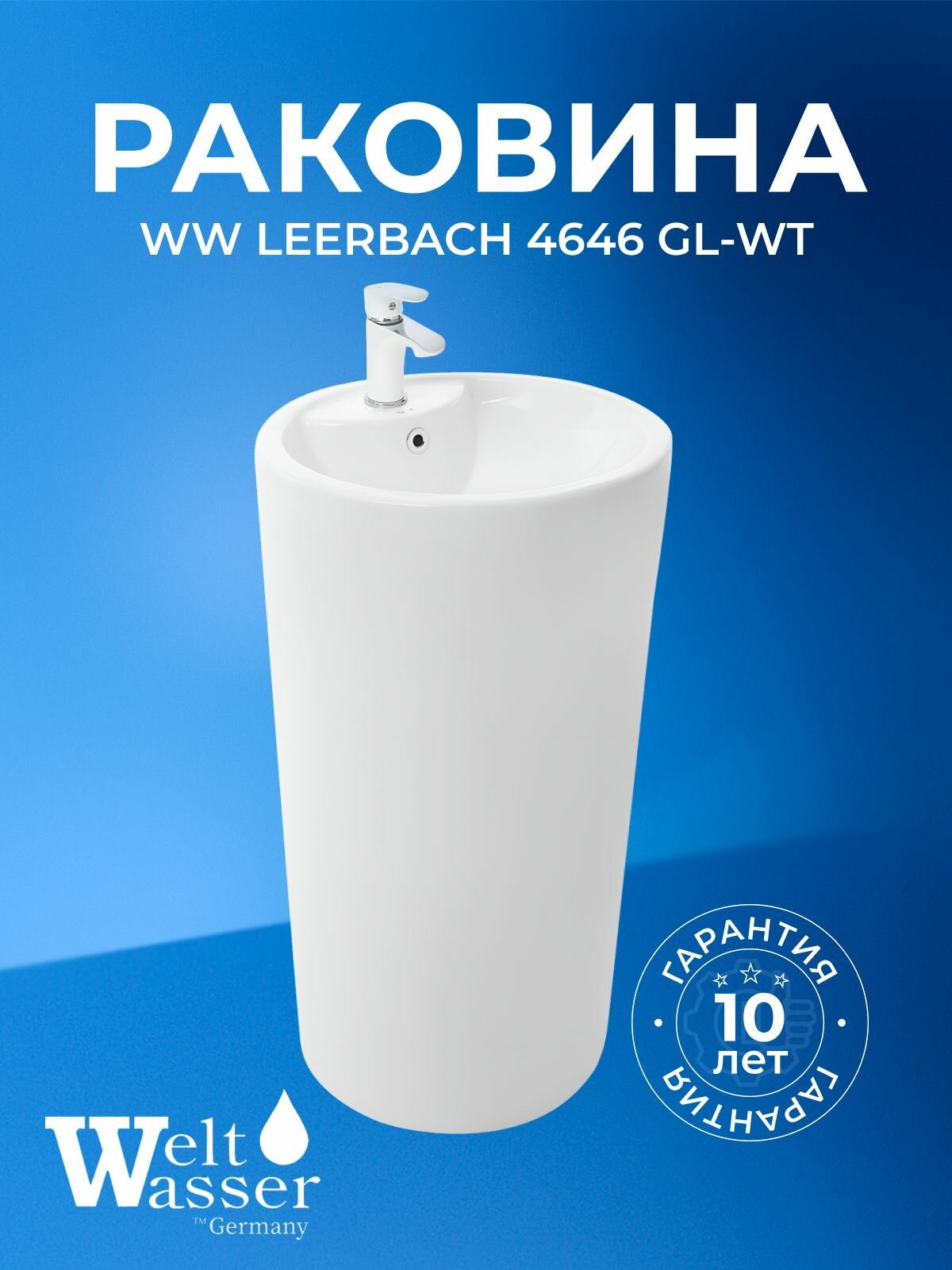 WW LEERBACH 4646 GL-WT Раковина напольная. 460х460х830 мм