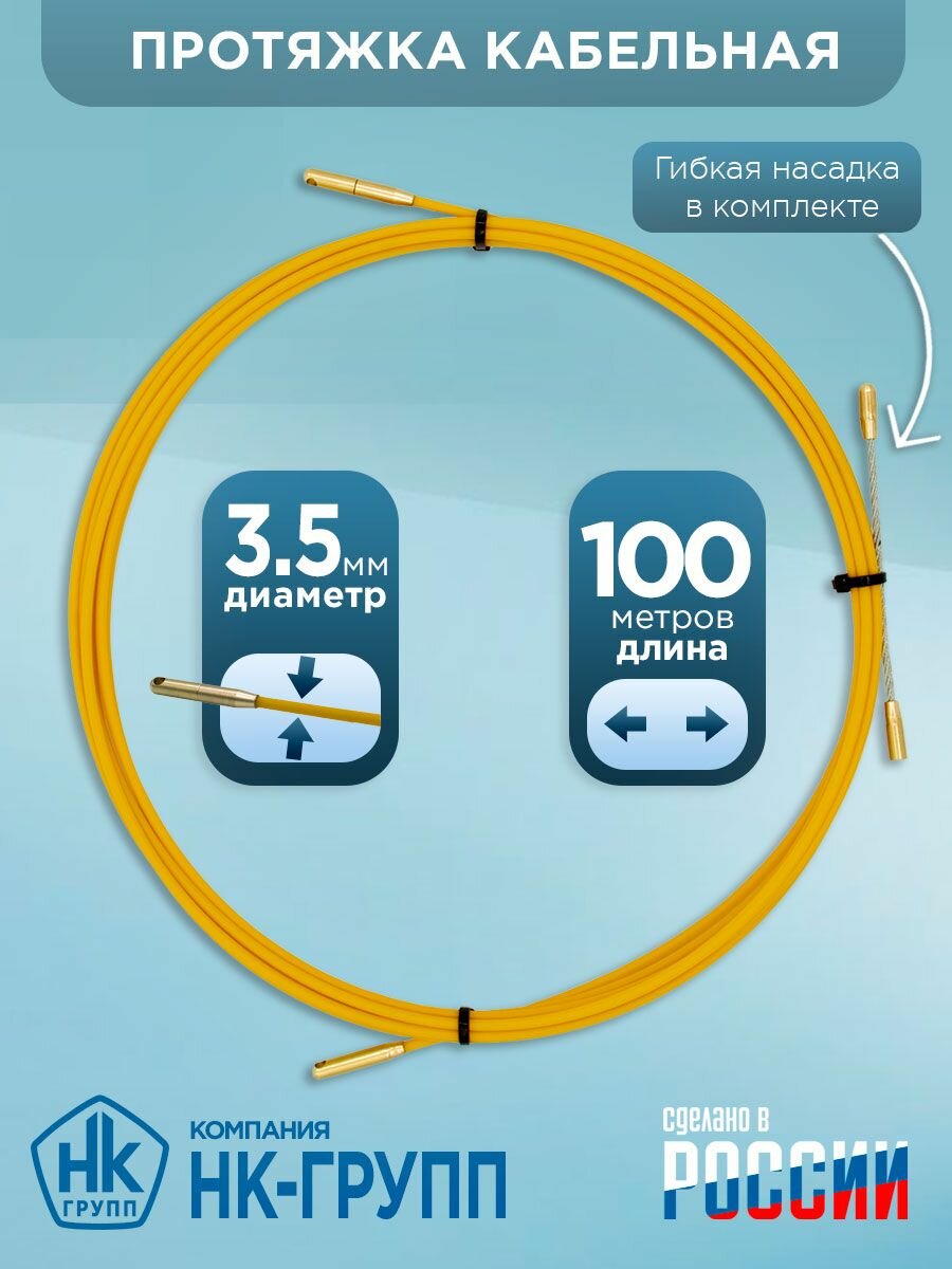 Протяжка кабельная D3,5мм, 100м, в бухте , мини УЗК-кондуктор.