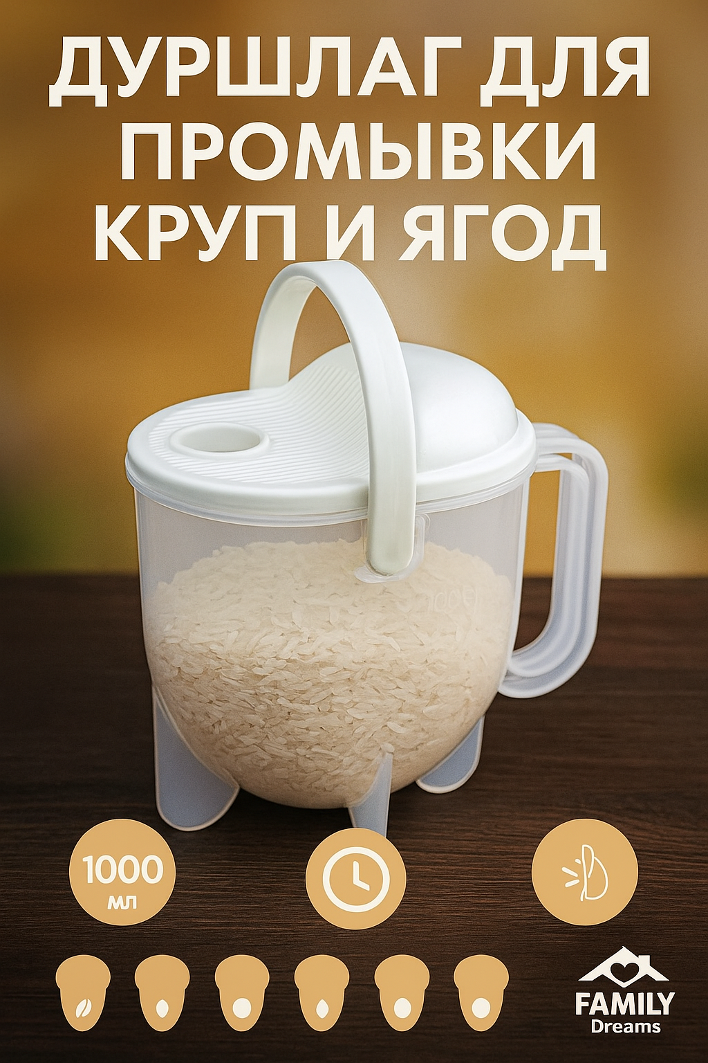 Дуршлаг для промывки круп и ягод пластиковый, рисомойка, крупомойка, дуршлаг для круп, промывка риса