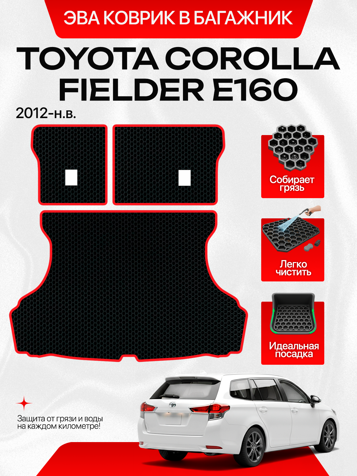 Эва коврик багажник со спинками для Toyota Corolla Fielder Е160 2012-н. в, черный с красным кантом(Тойота Королла Филдер 160) Eva, Ева