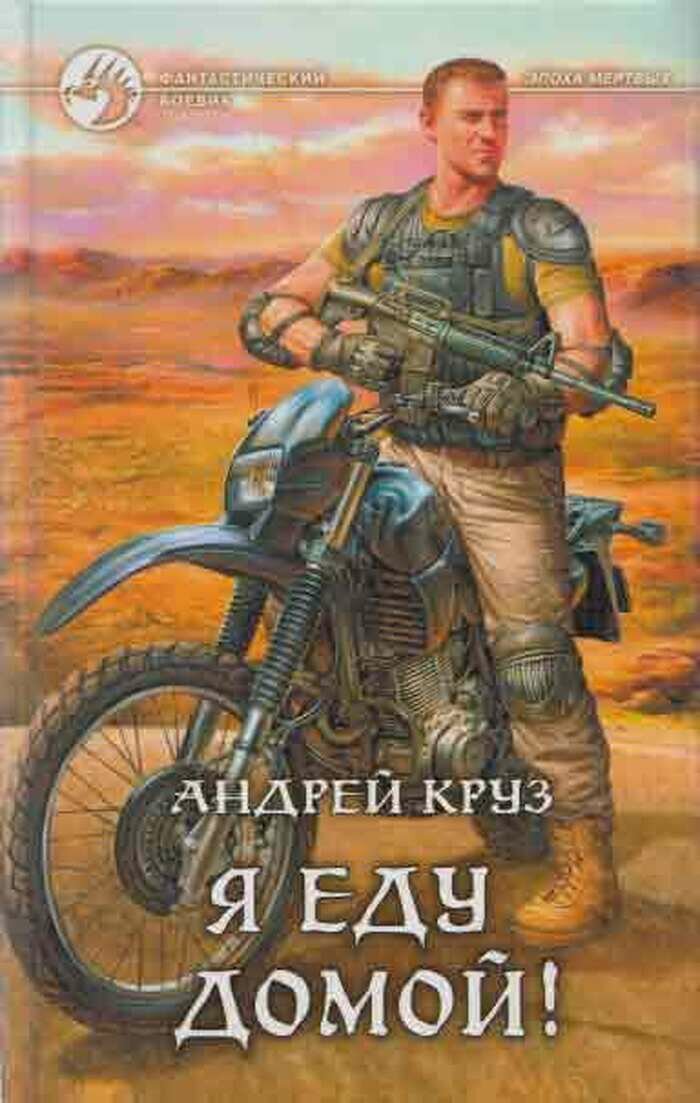 Я еду домой!