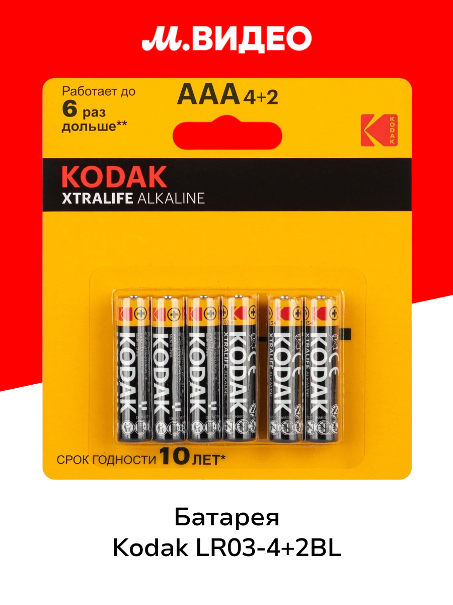 Батарея Kodak LR03-4+2BL XTRALIFE Alkaline