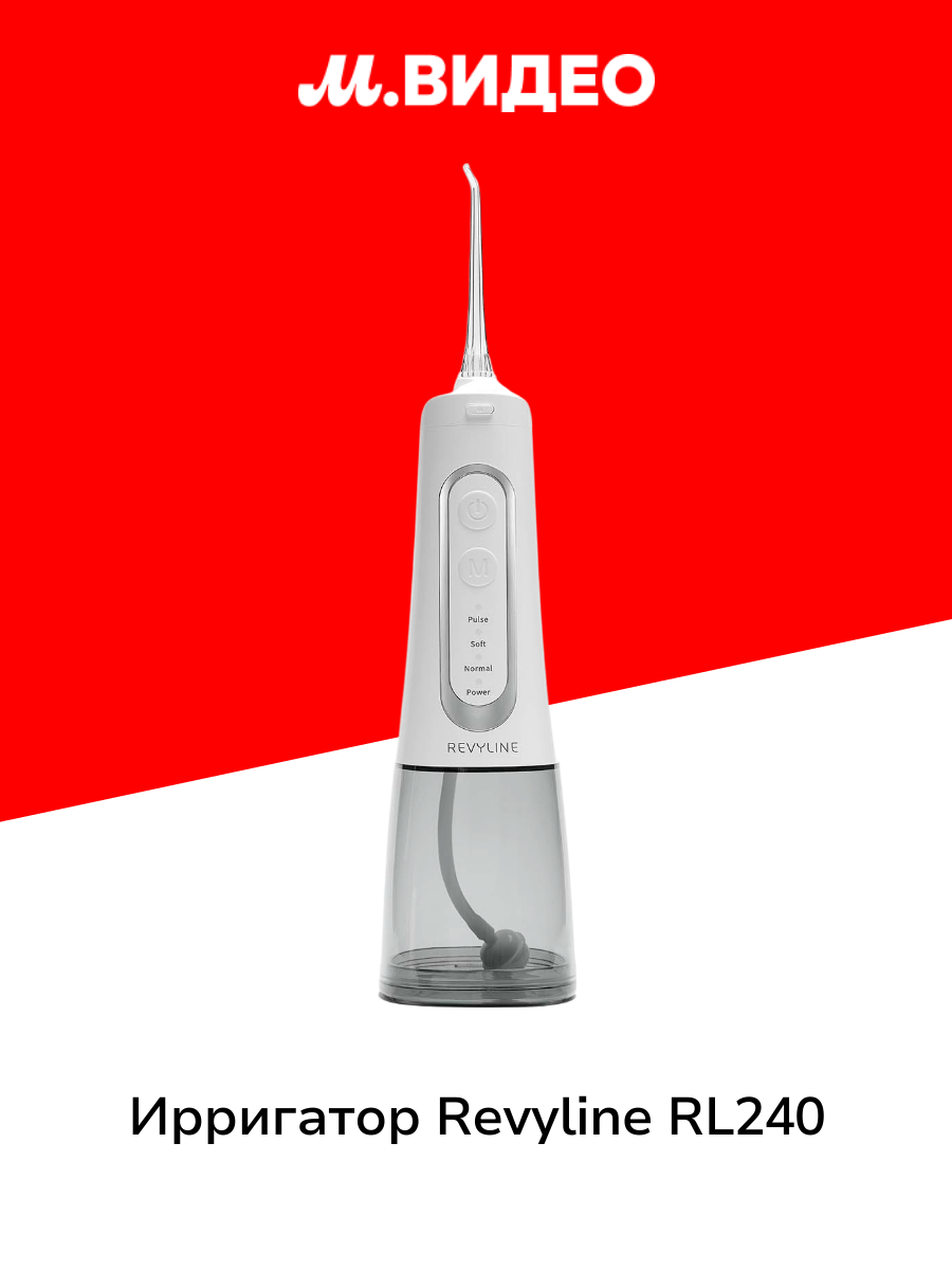 Ирригатор Revyline RL240 White