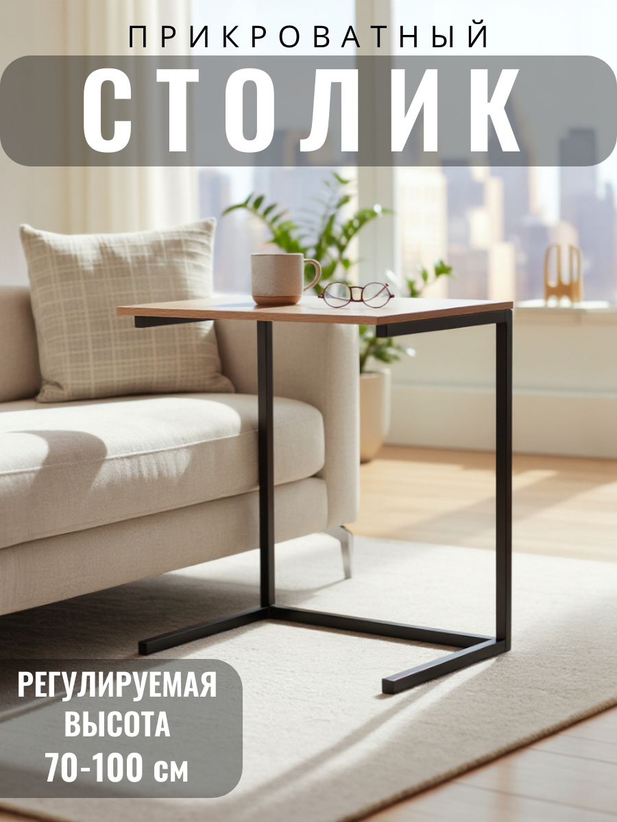 Столик прикроватный, приставной, резидент с регулировкой по высоте, 600х400х700-1000, цв. черный матовый/бунратти