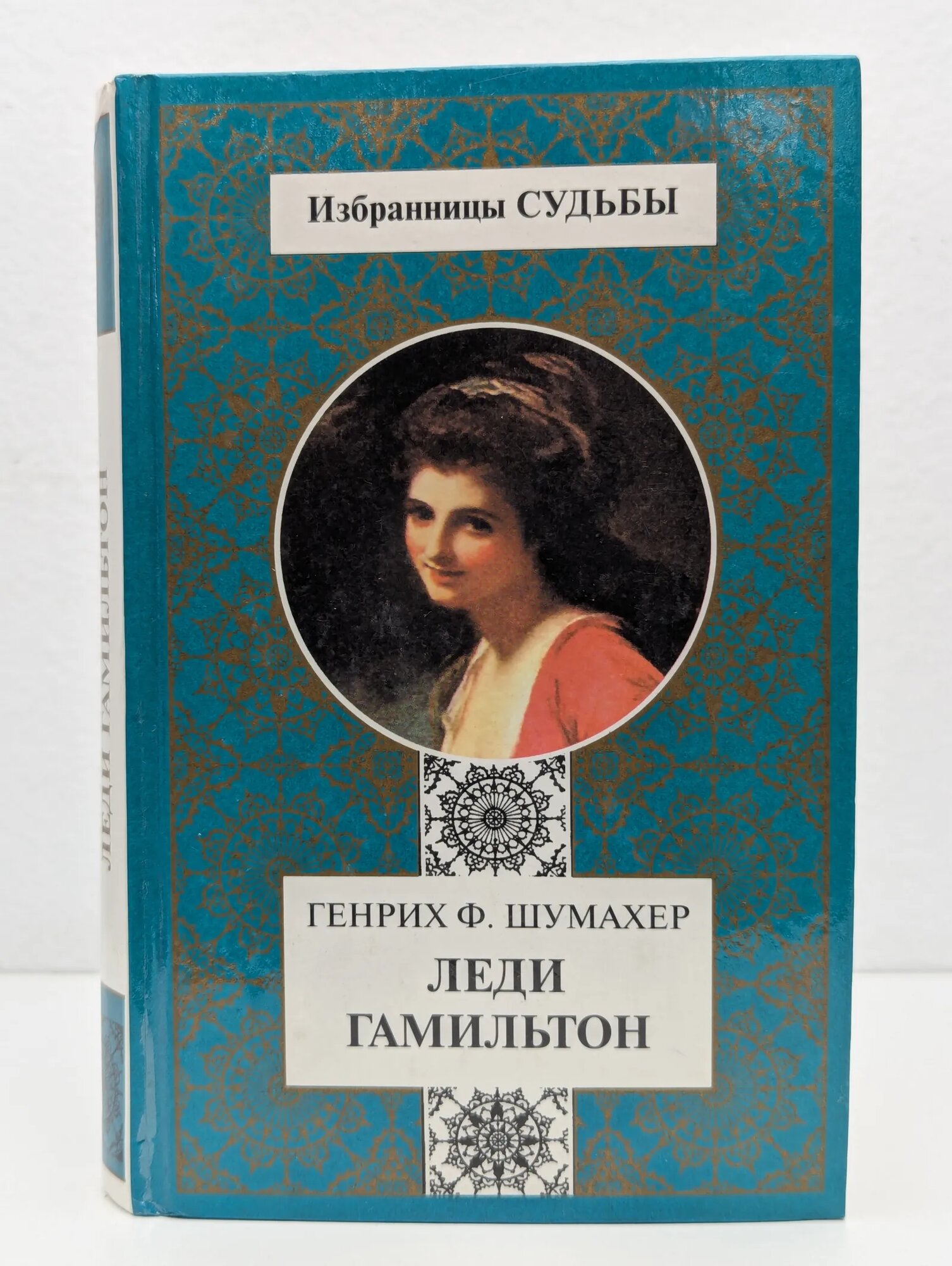 Леди Гамильтон Шумахер Генрих Фольрат 2001