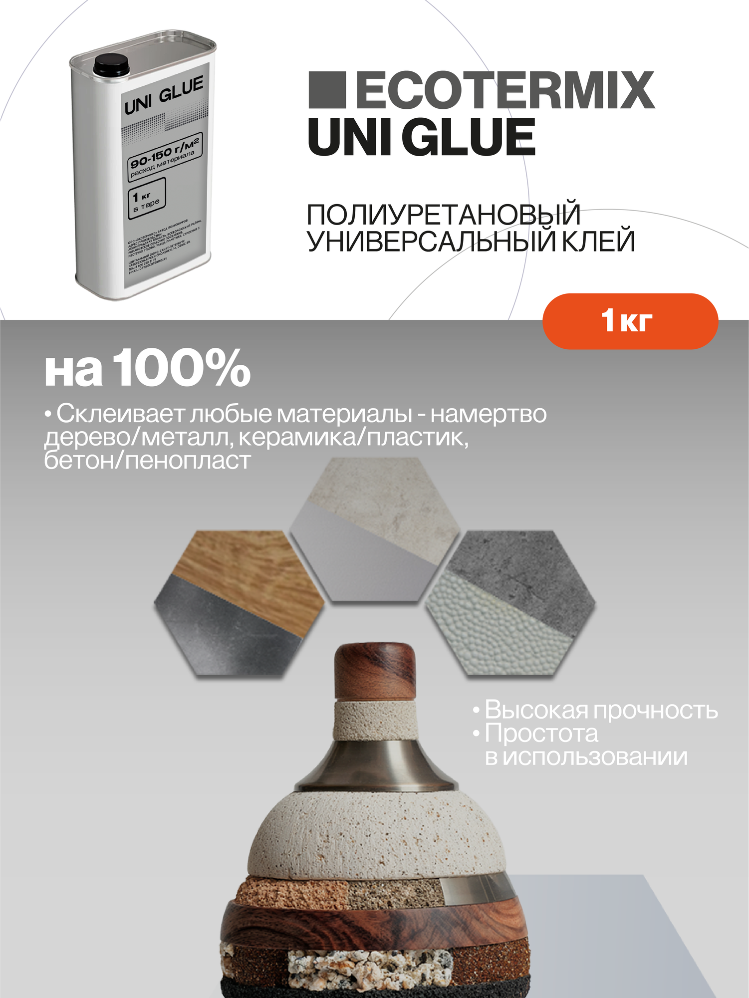 Универсальный строительный клей. Клей для дерева, металла, пластмасс, полистирола, полиэстера и много другого, 1кг