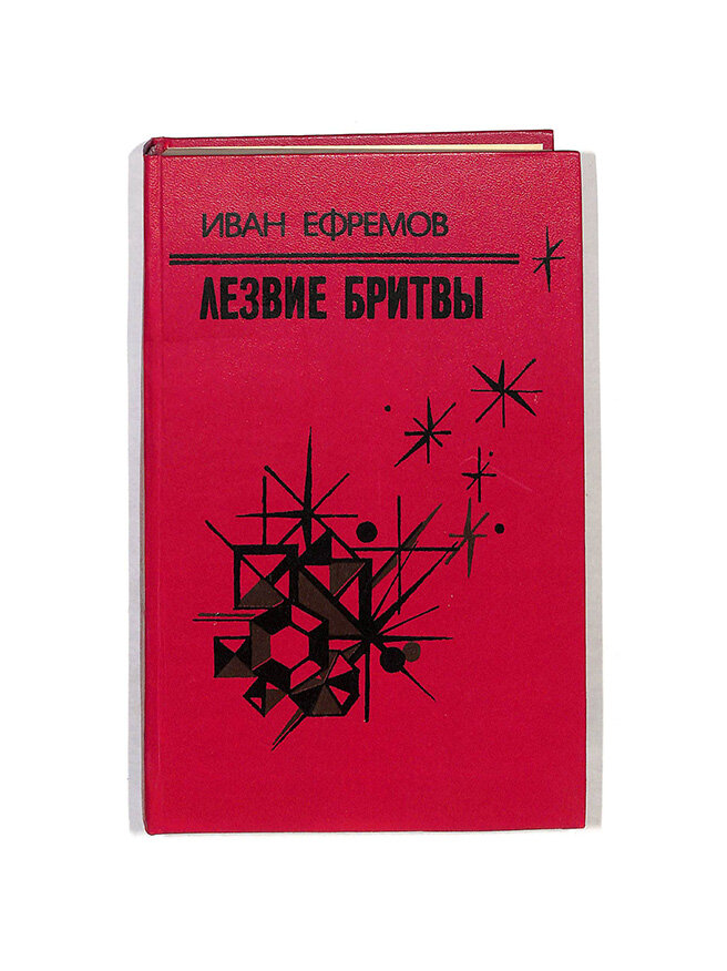 Лезвие бритвы