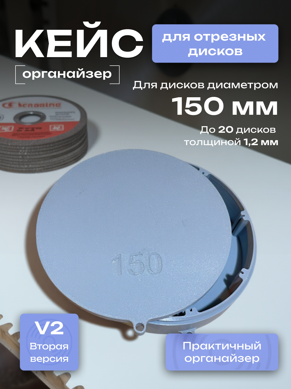 Кейс органайзер для отрезных дисков 150мм органайзер на 8 отделений