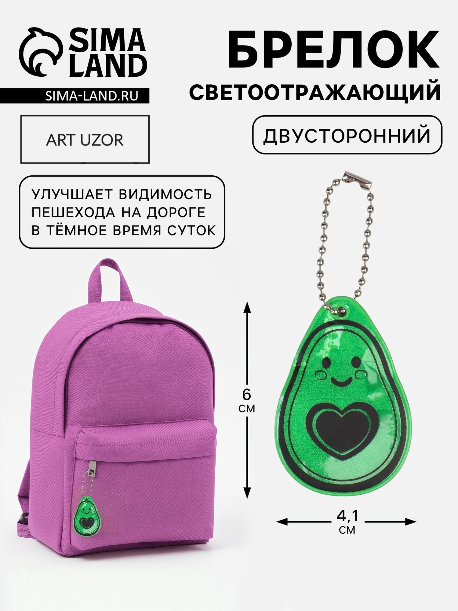 Светоотражатель