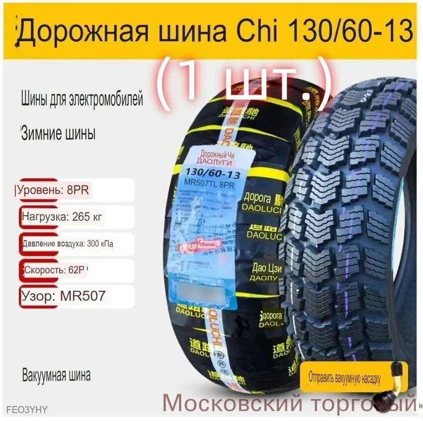 XDLT-130/60-13 Мотошины 130/60 R13