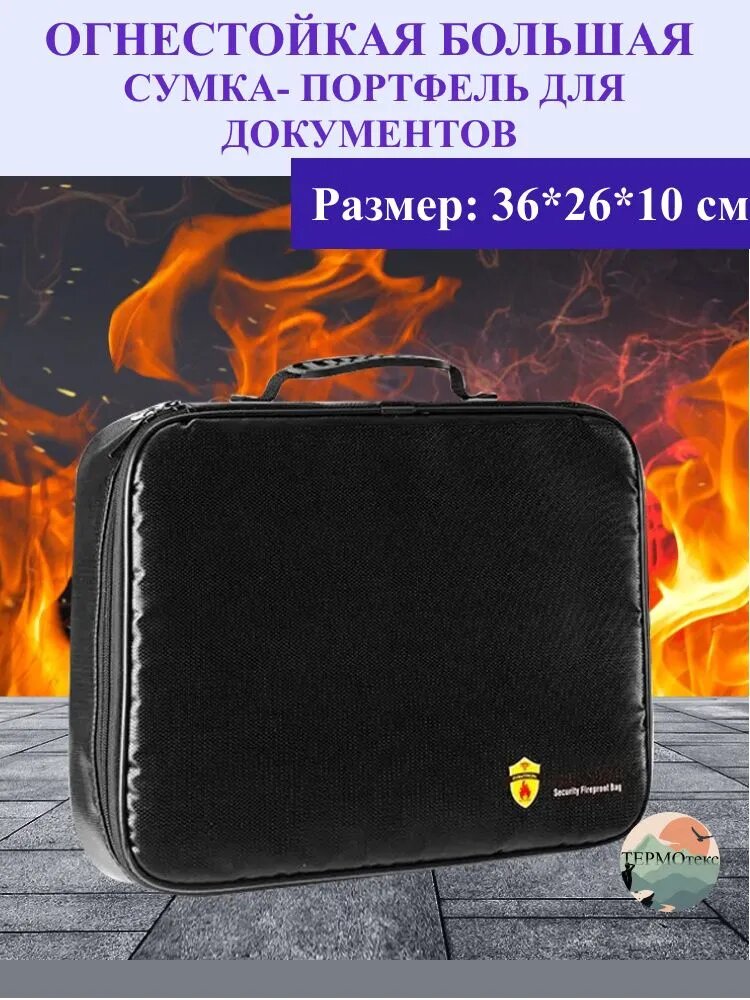 Папка-органайзер, огнеупорная，водонепроницаемая, С замком，25x35,3x10 см, 1 шт, черное