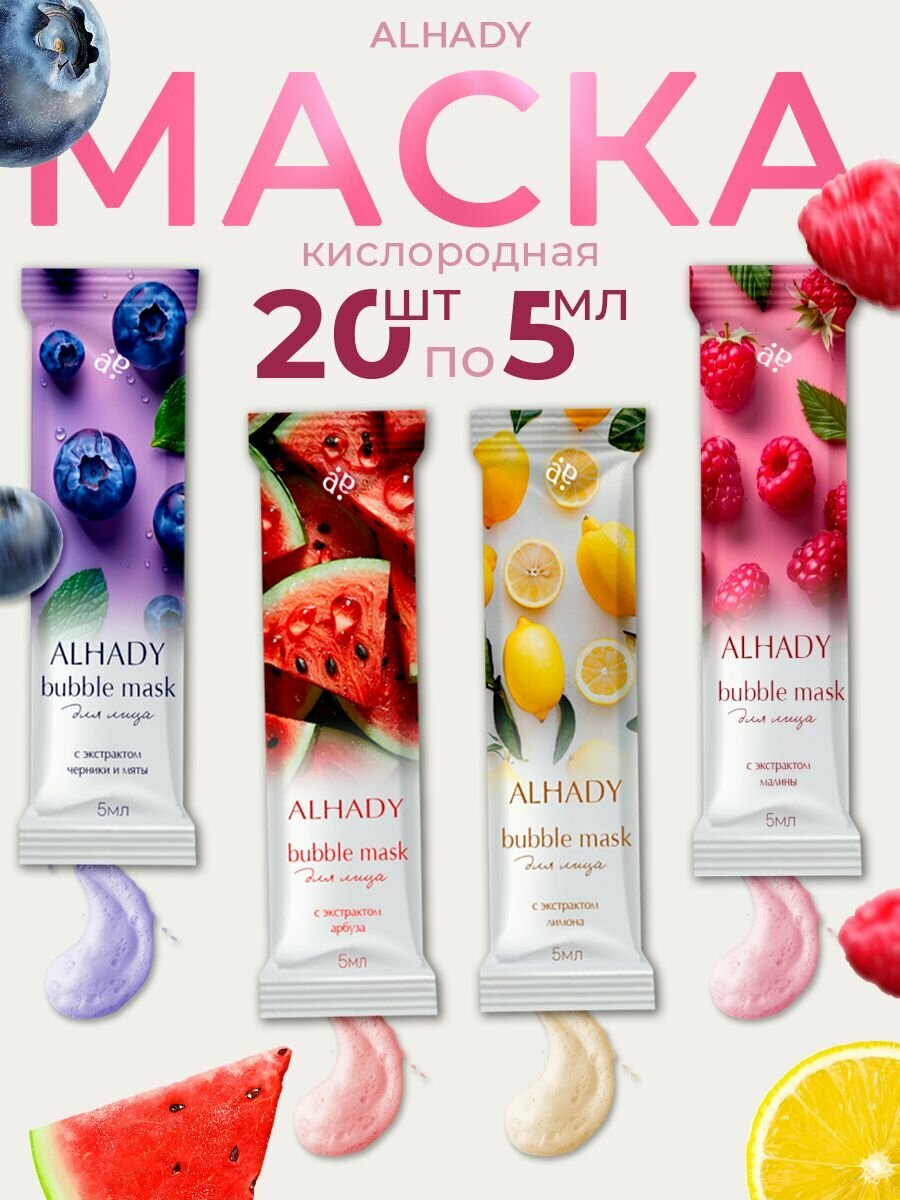 Кислородная маска, подарочный набор средств для ухода за кожей, косметические маски в саше 20 штук, ALHADY. Подарок женщине на новый год