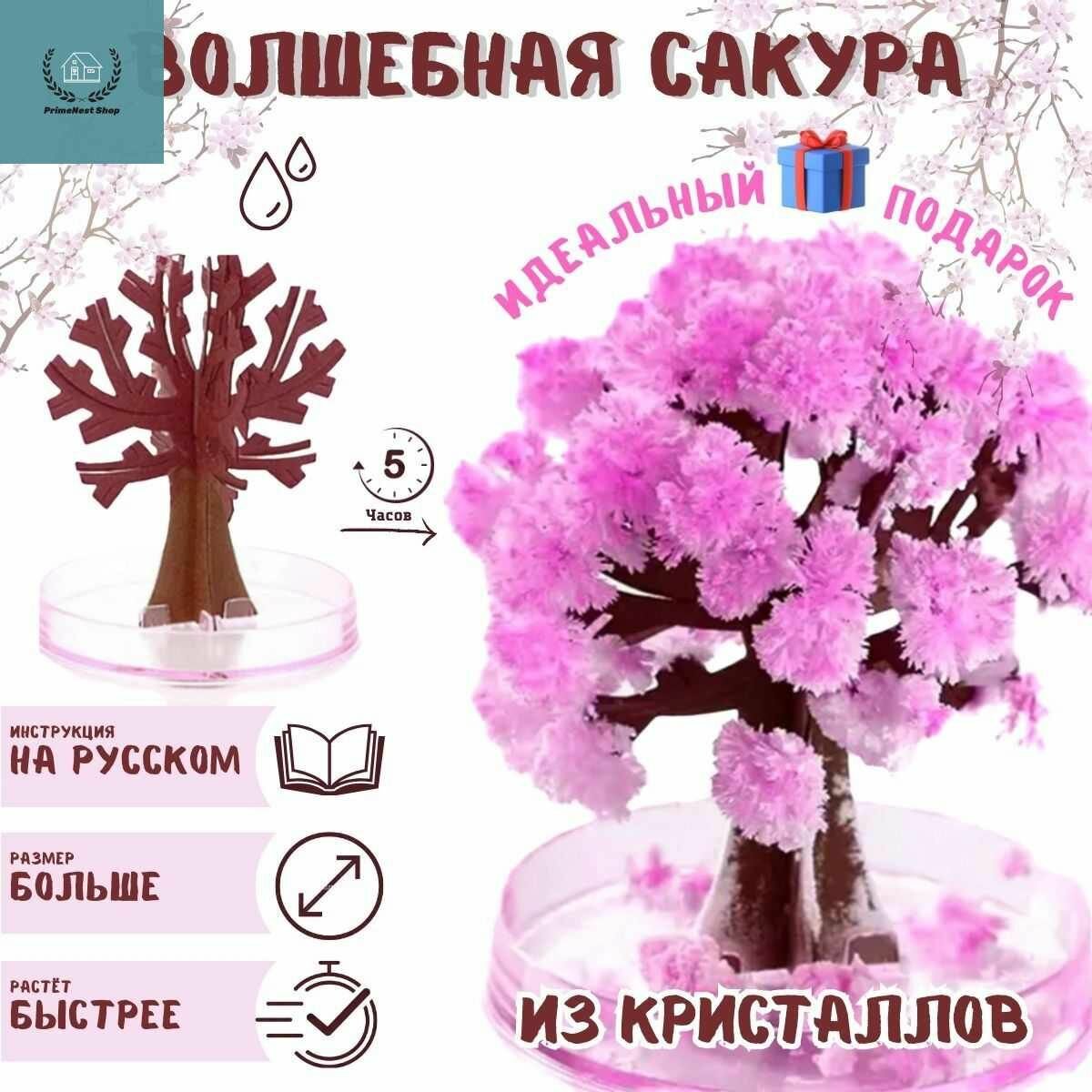 Волшебная сакура растущая из кристаллов